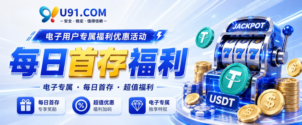u91娱乐城—实力品牌，信誉保证